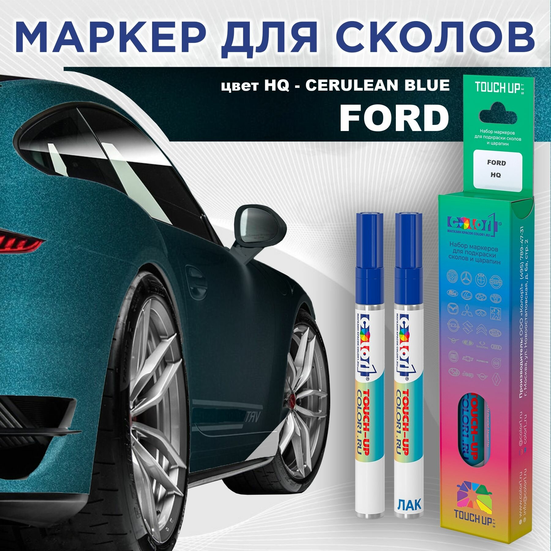 Маркер с краской COLOR1 для FORD - CERULEAN BLUE, цвет HQ