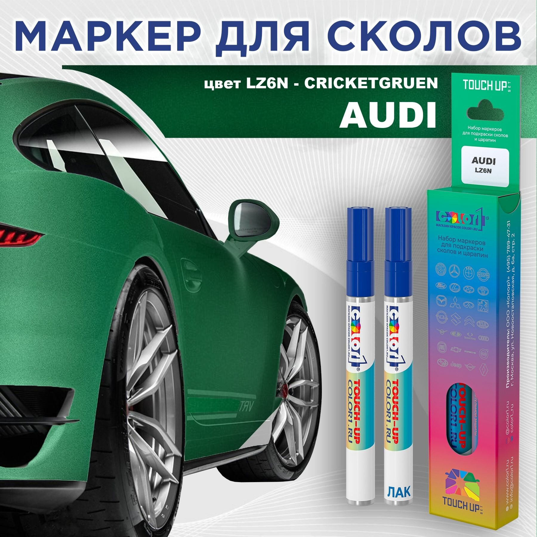 Маркер с краской AUDI - CRICKETGRUEN, цвет LZ6N