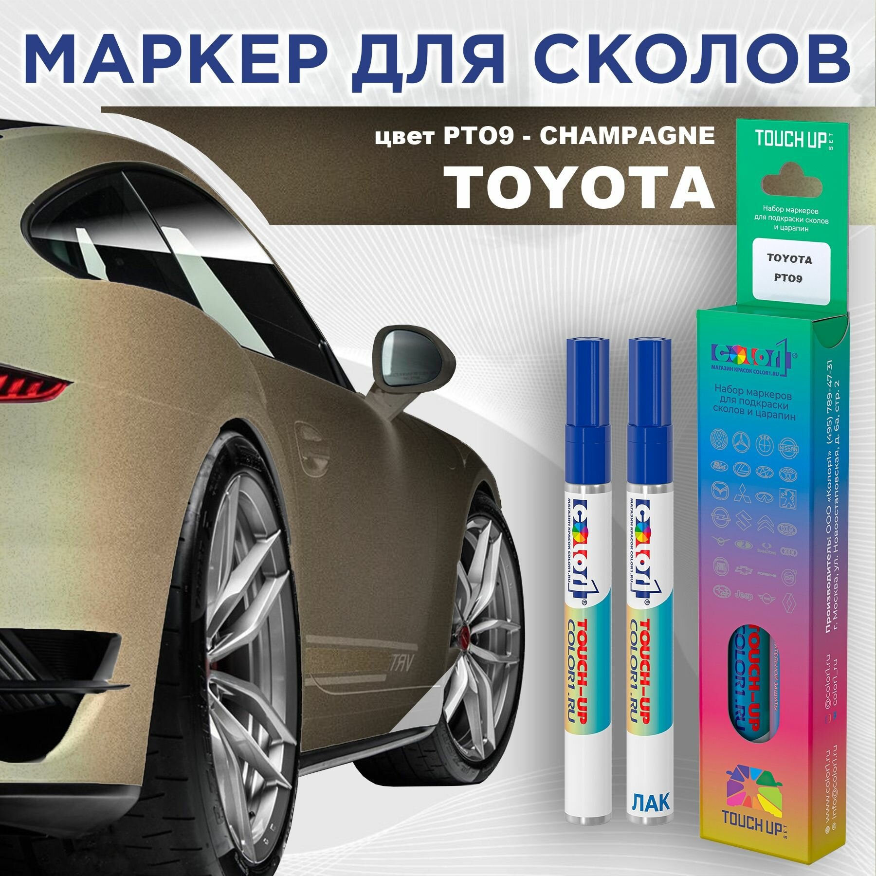 Маркер с краской COLOR1 для TOYOTA - CHAMPAGNE, цвет PTO9