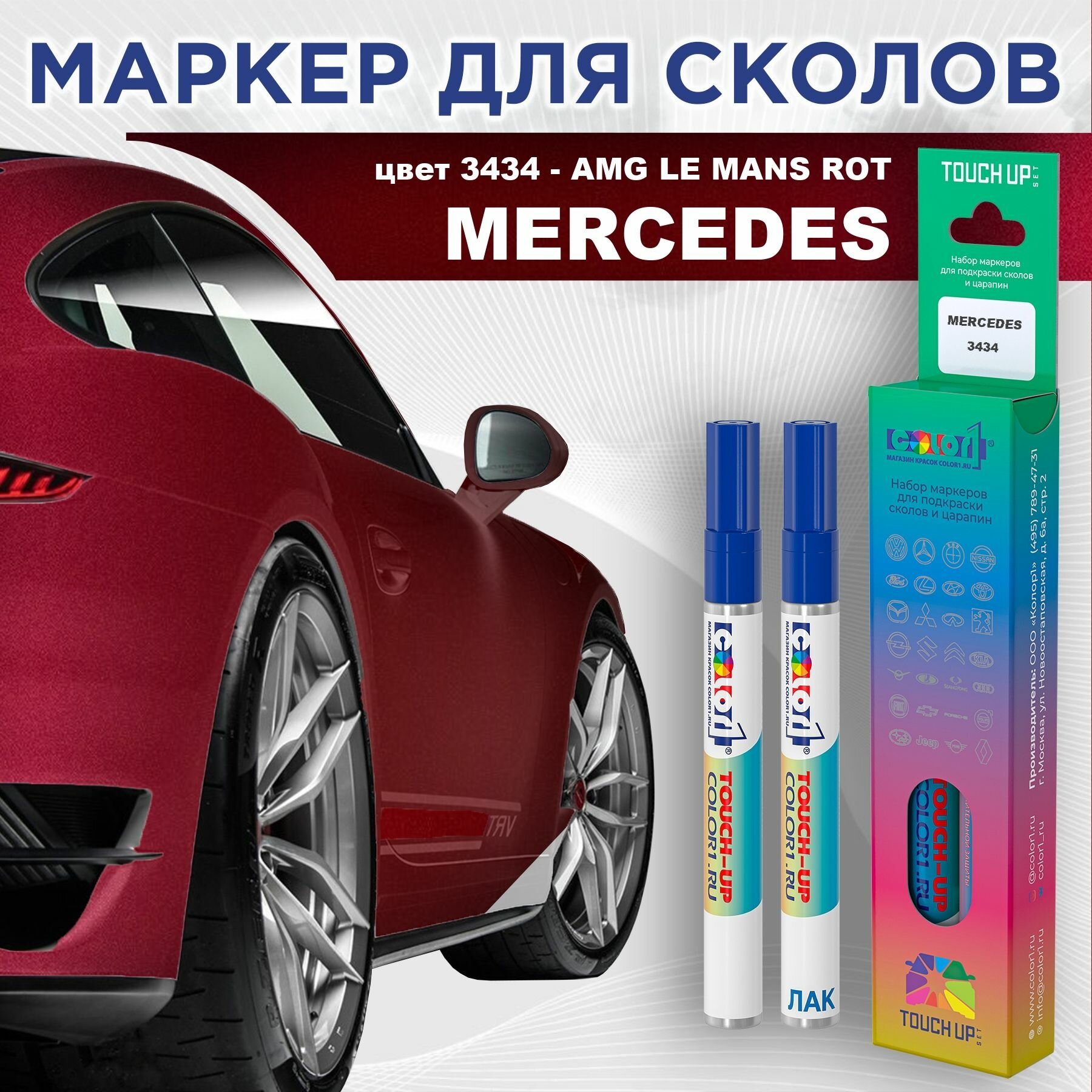 Маркер с краской COLOR1 для MERCEDES - AMG LE MANS ROT, цвет 3434