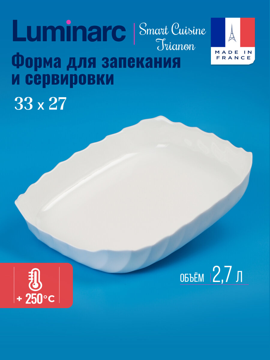 Блюдо для запекания SMART CUISINE TRIANON прямоугольное 33х27см