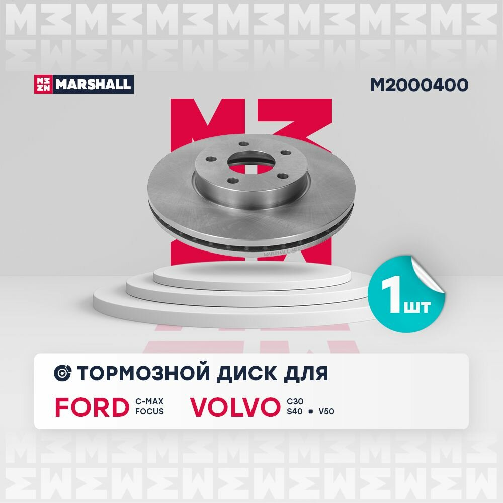 Диск тормозной передний FORD C-MAX 03- FOCUS II 04- VOLVO C30 06- S40 II 04- V50 03 FORD C-MAX FOCUS VOLVO C30 S40 V50 MARSHALL M2000400