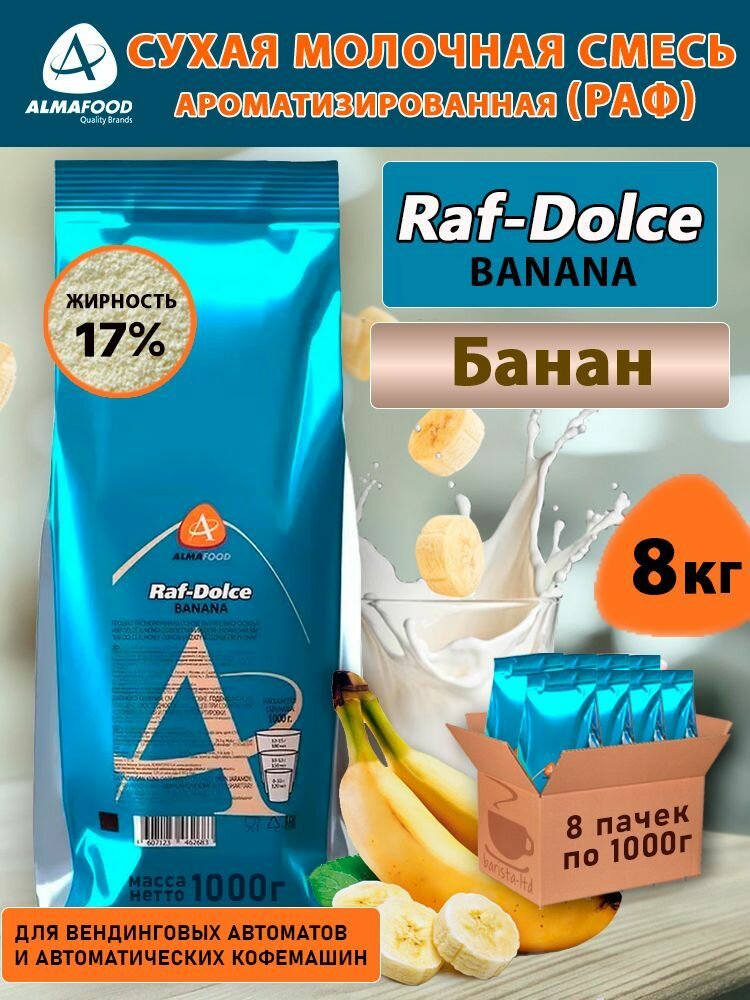 Основа для Раф кофе Almafood Raf Dolce Банан 8 кг (8 шт.)