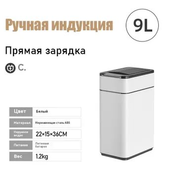 Мусорный бак, 9 л, 1 шт