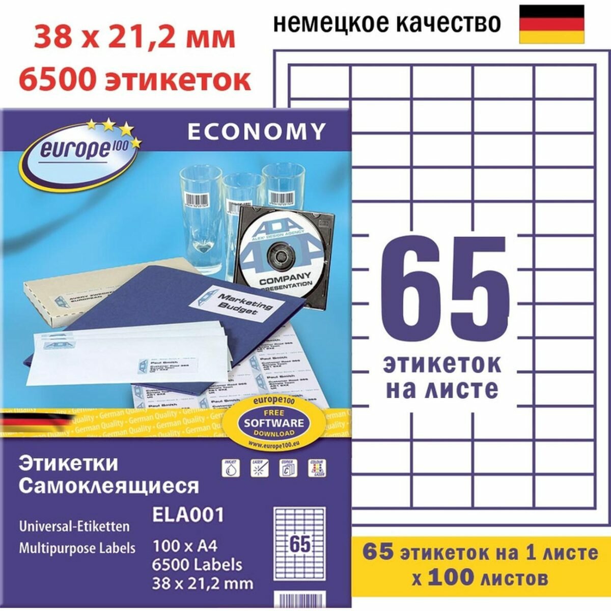 Этикетки самоклеящиеся Avery Zweckform Europe100 (38х21.2мм, 65шт. на листе А4, белые, 70 г/кв. м, 100 листов) (ELA001)
