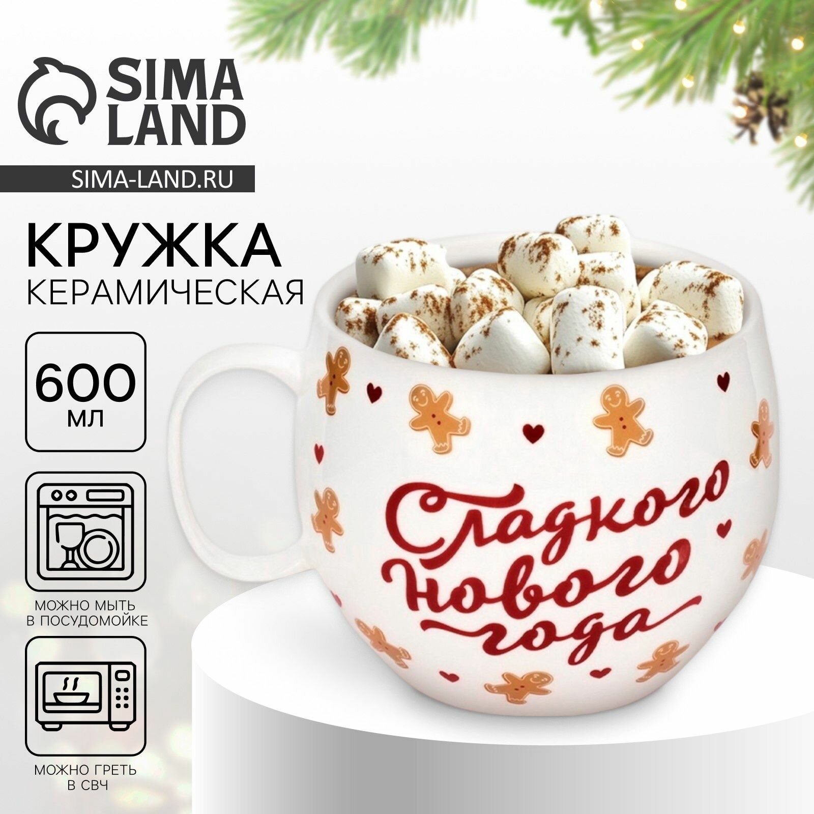 Кружка для чая и кофе новогодняя из керамики, 600 мл