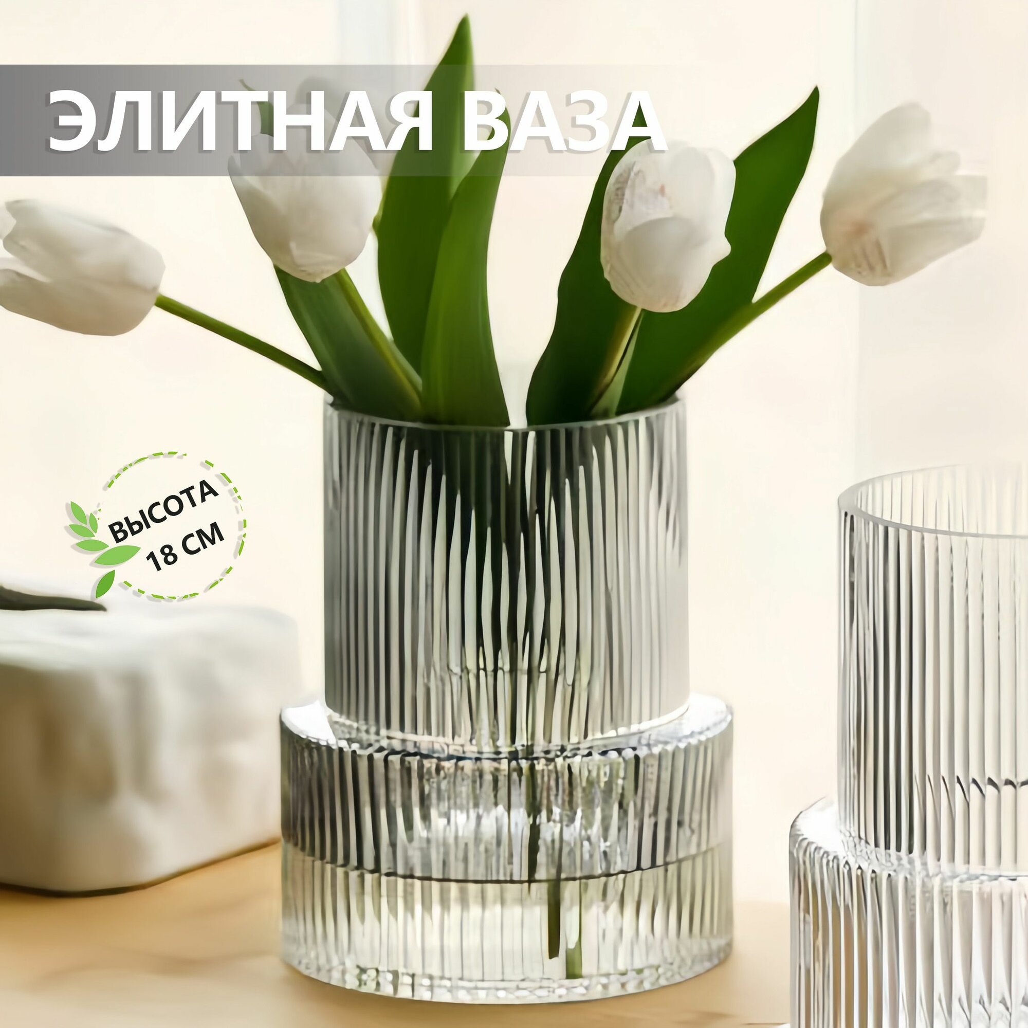 Ваза "рифленая, рельефная1", 18 см , Стекло, 1 шт