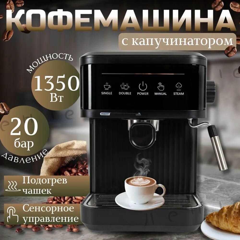Автоматическая кофемашина с капучинатором EPX-868, чёрный