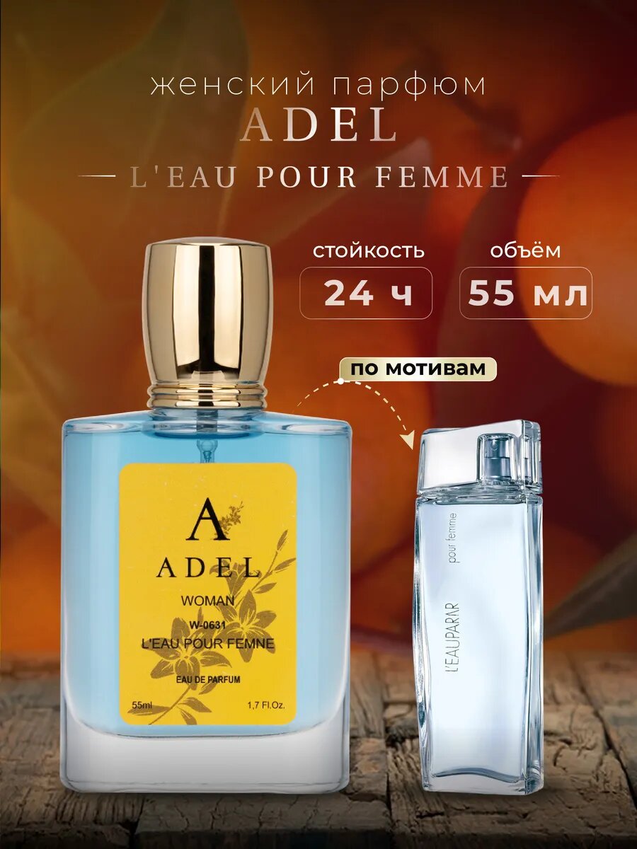 Духи Lux77 ADEL, по мотивам L'Eau pour Femme, женские, цветочные, 55 мл