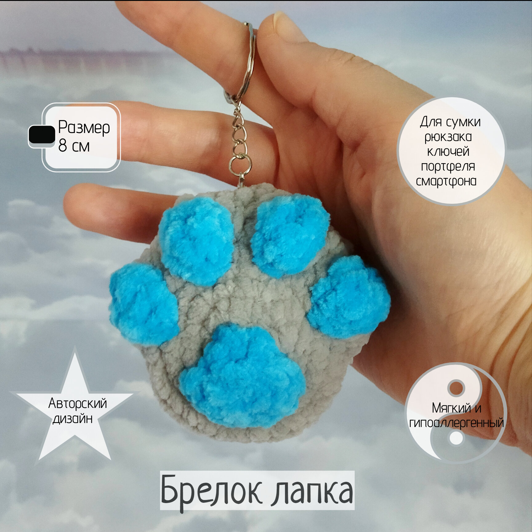 Брелок PlushToys