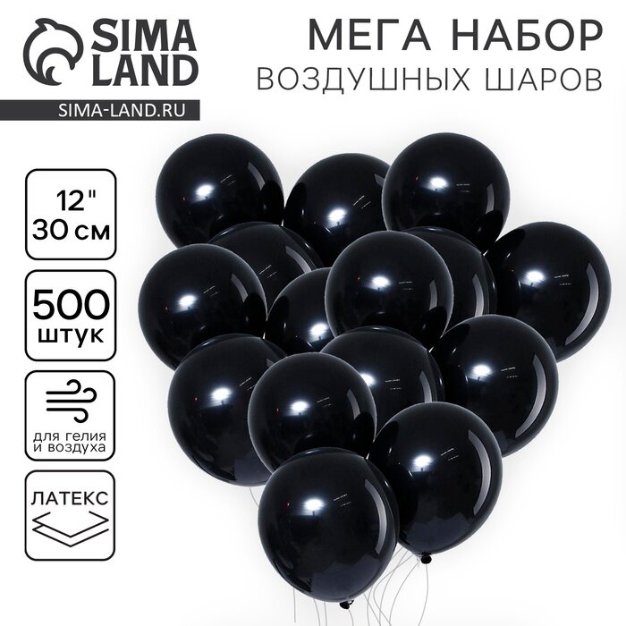 Воздушные шары латексные 12", пастель, 500 шт, чёрные