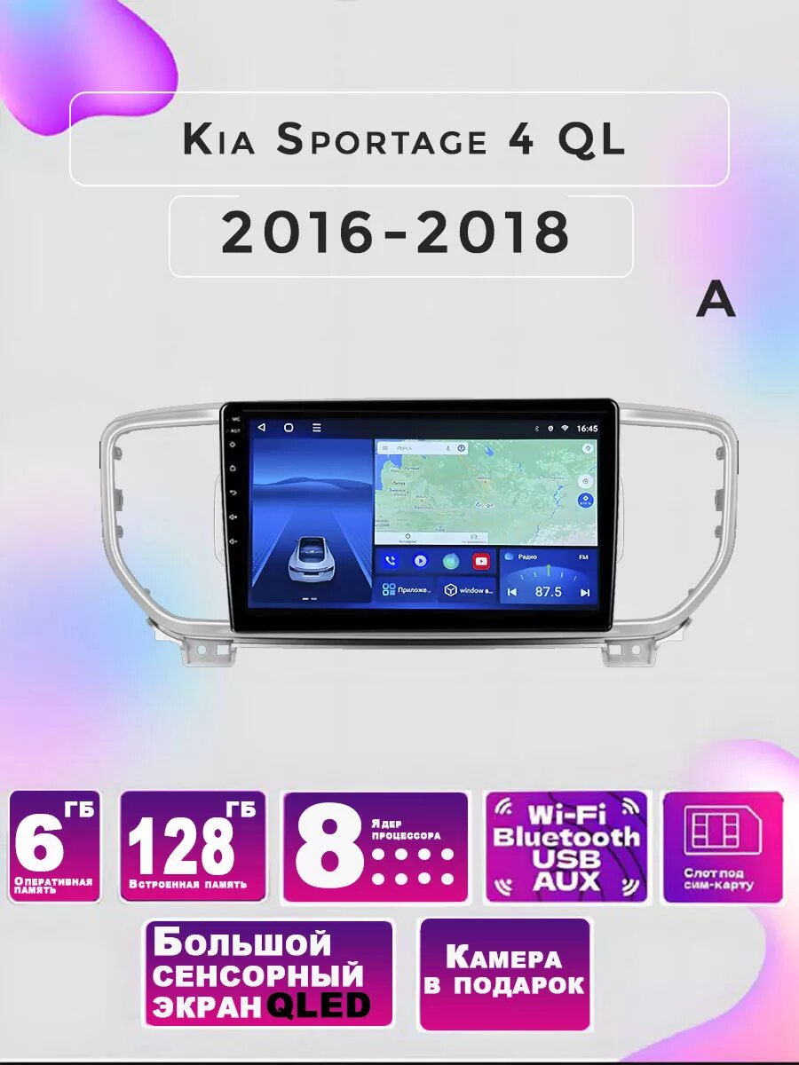 Магнитола TS18 Kia Sportage 4 QL 2016-2018 6/128Gb, Bluetooth, FM/AM, GPS