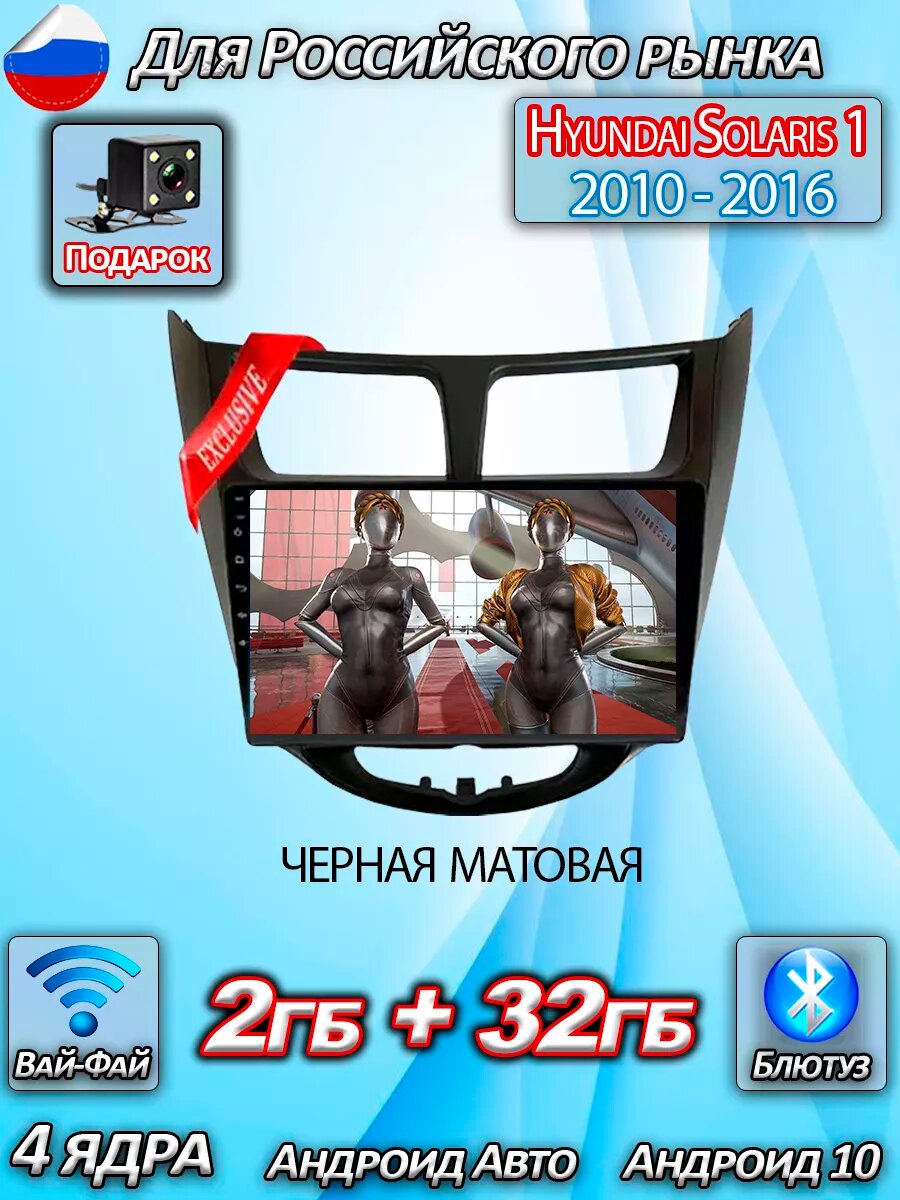 Магнитола TS7 для Hyundai Solaris 1 на Андроид 2/32 Gb, Bluetooth, FM/AM, GPS