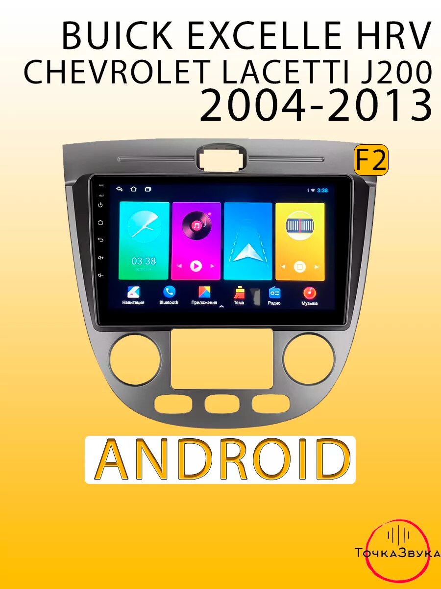 Автомагнитола Chevrolet Lacetti J200 2004-2013 2/32Gb, Bluetooth, FM/AM, GPS