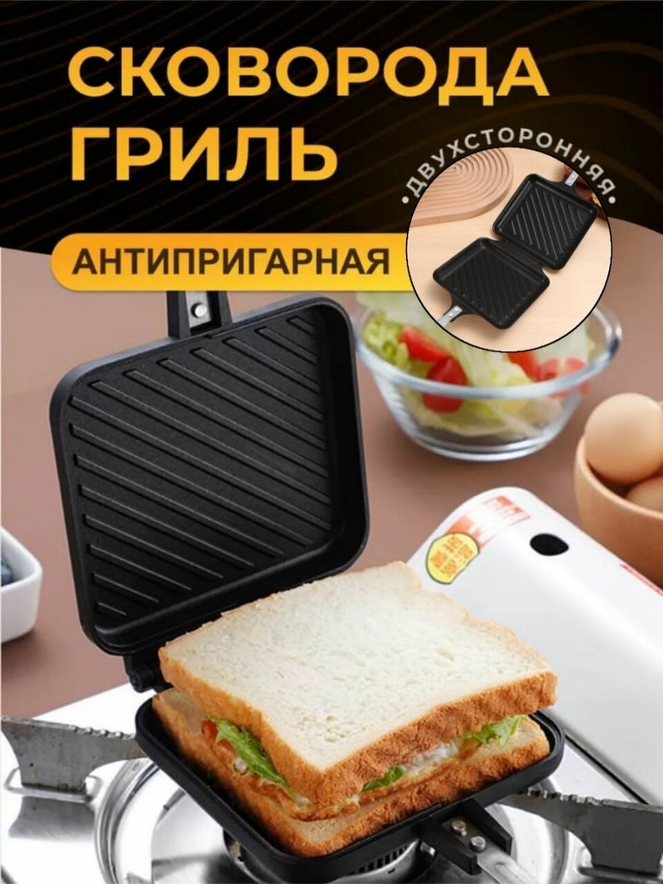 Сковорода-гриль, металл, антипригарная, двусторонняя, с крышкой