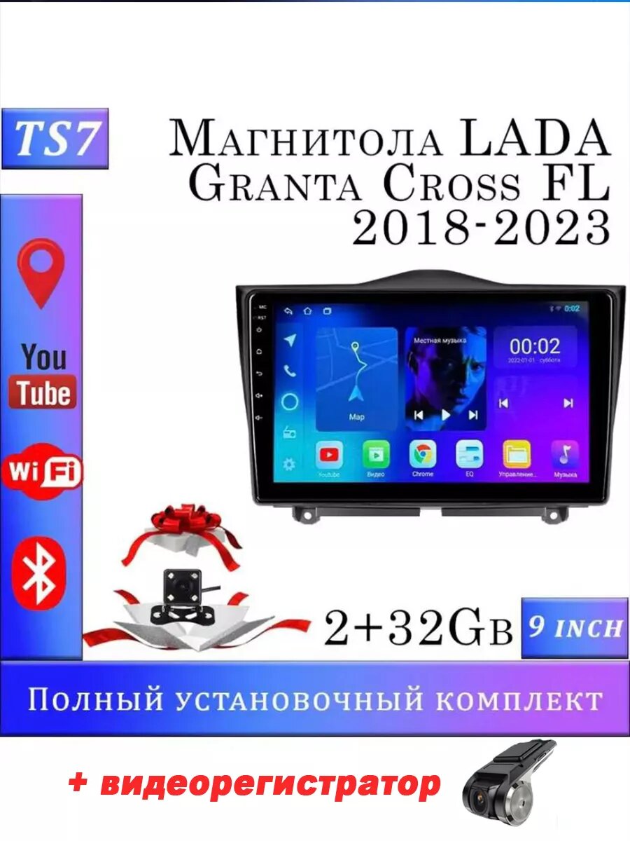 Автомагнитола для Lada Granta Cross FL 2018-2023 2/32Gb, Bluetooth, FM/AM, GPS