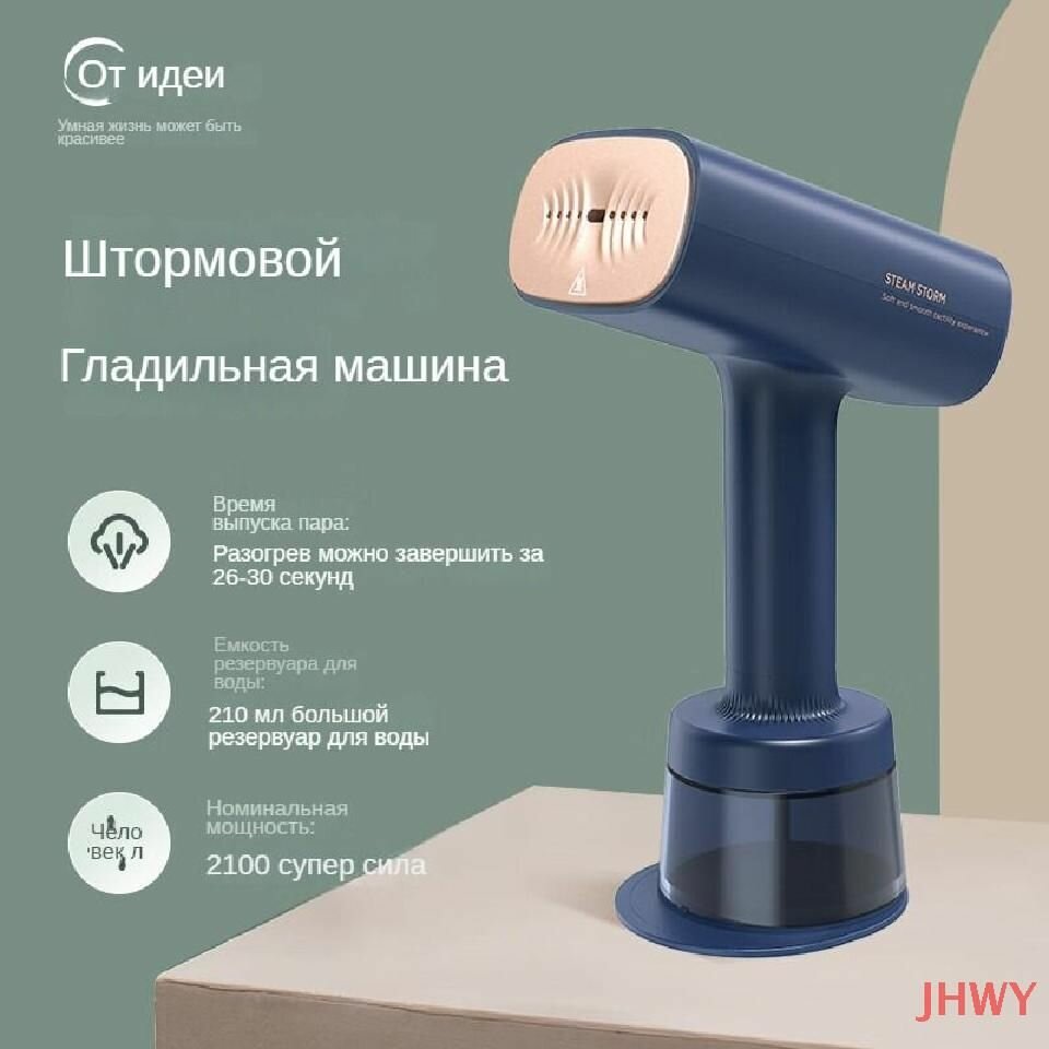 Отпариватель