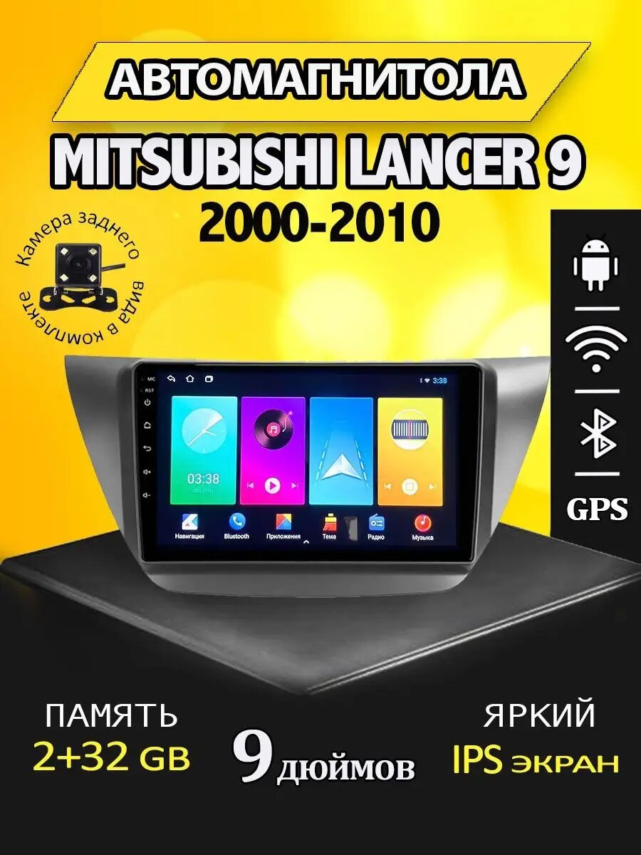 Магнитола Lancer 9 2/32GB
