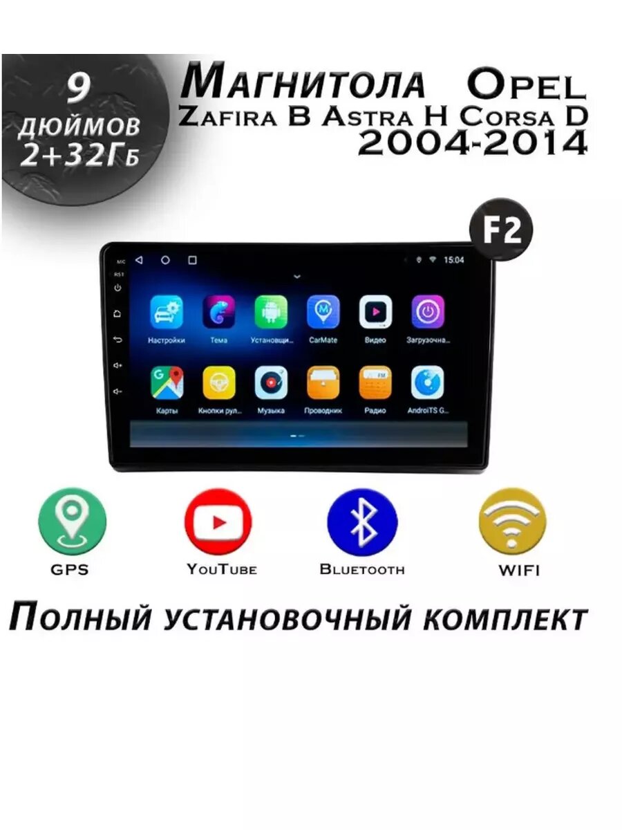 Магнитола TS7 Opel Zafira B Astra H Corsa D 2004-2014 2/32Gb, Bluetooth, FM/AM, GPS