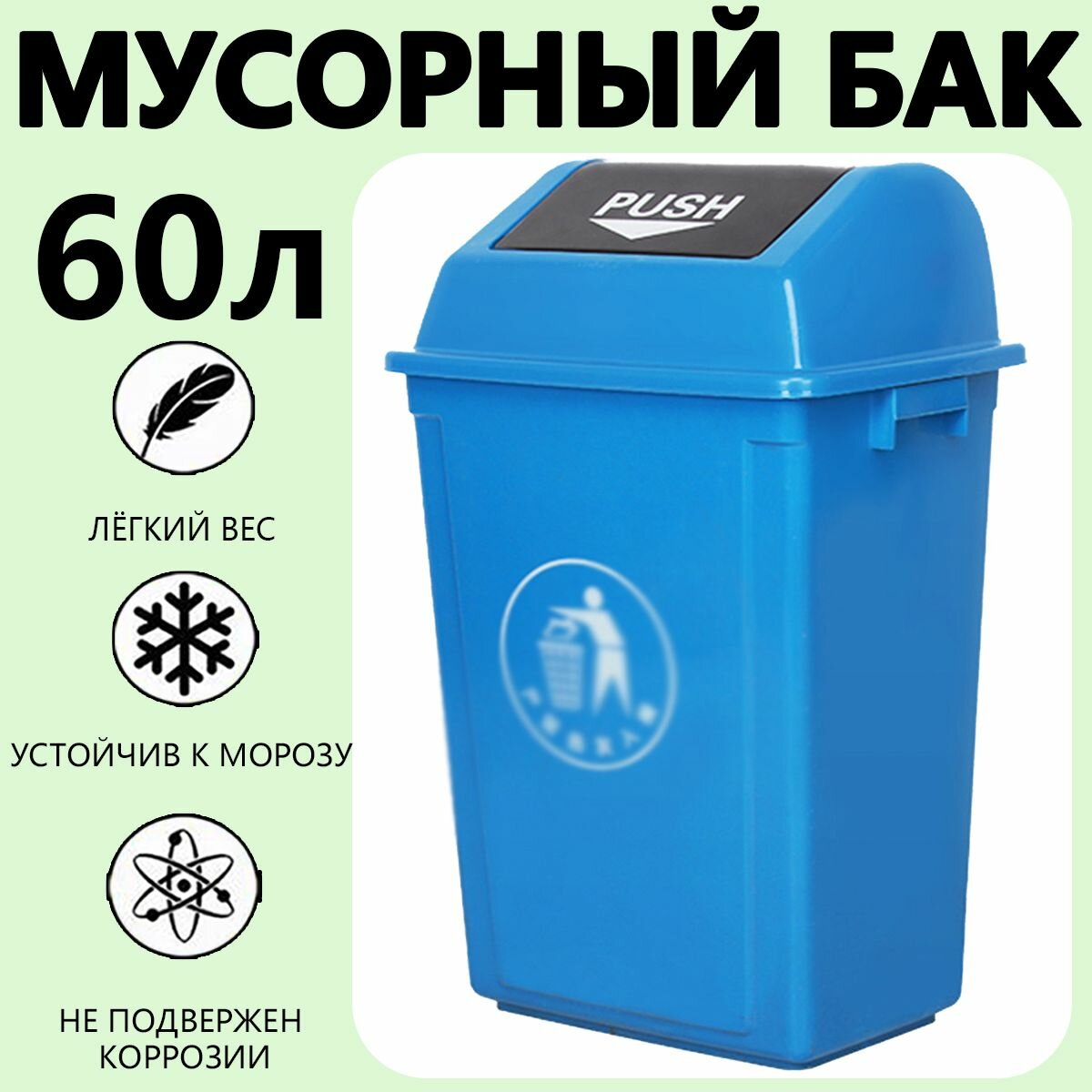 Мусорный бак Для офиса, 60л, с Крышка, Пластик, Прямоугольник