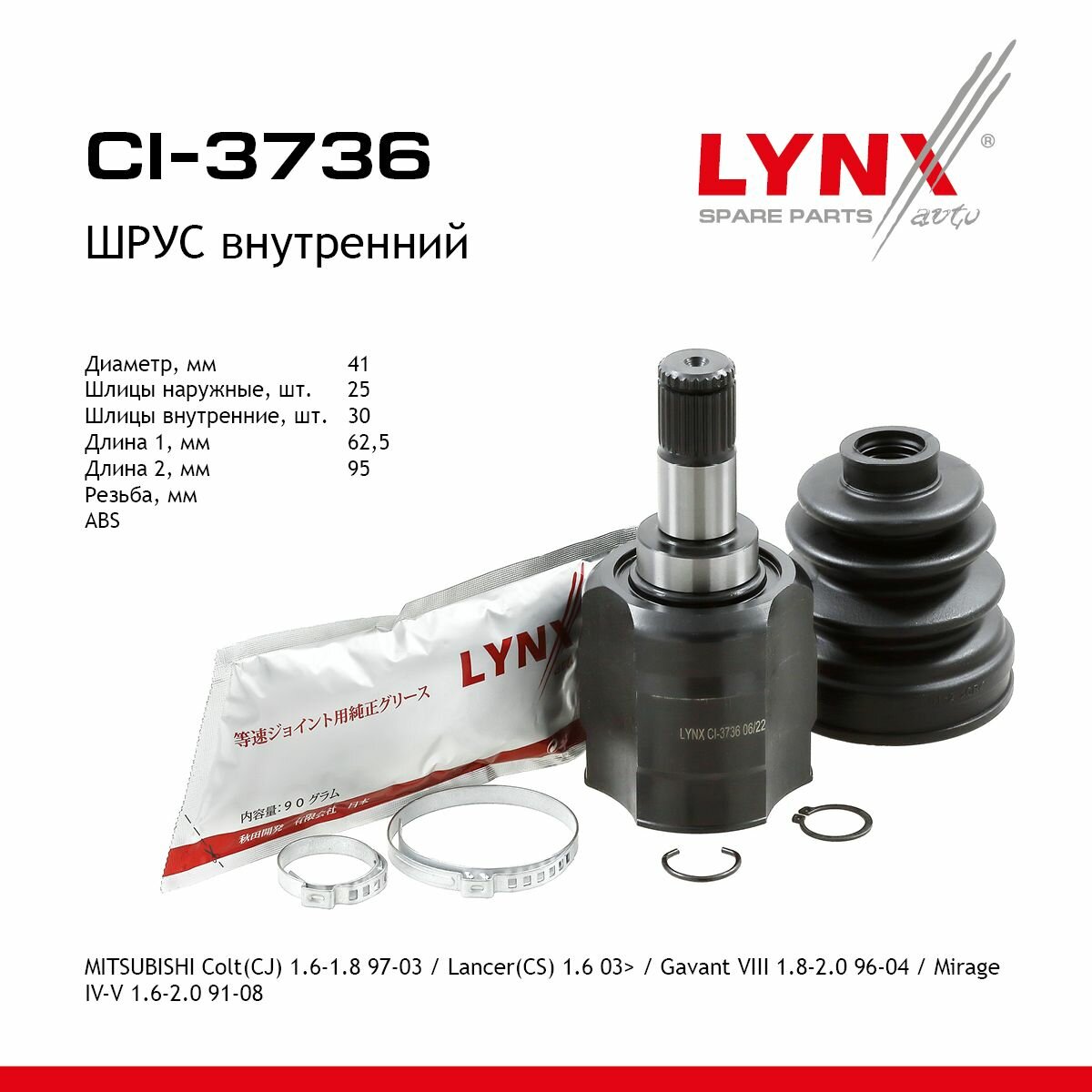 LYNXauto ШРУС внутренний MITSUBISHI Colt(CJ) 1.6-1.8 97-03 / Lancer(CS) 1.6 03> / Gavant VIII 1.8-2.0 96-04 / Mirage IV-V 1.6-2.0 91-08