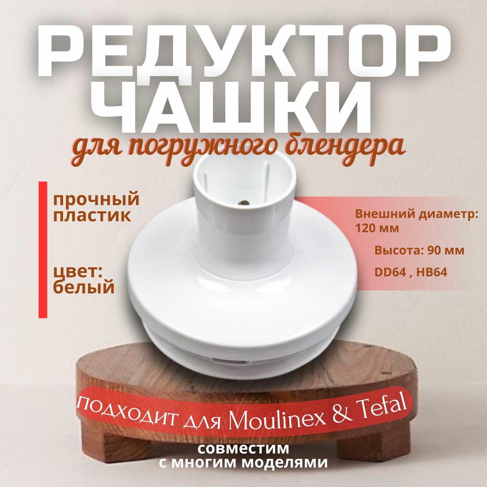 Крышка чаши (редуктор) измельчителя для блендера Moulinex (Мулинекс), Tefal (Тефаль) - MS-650926