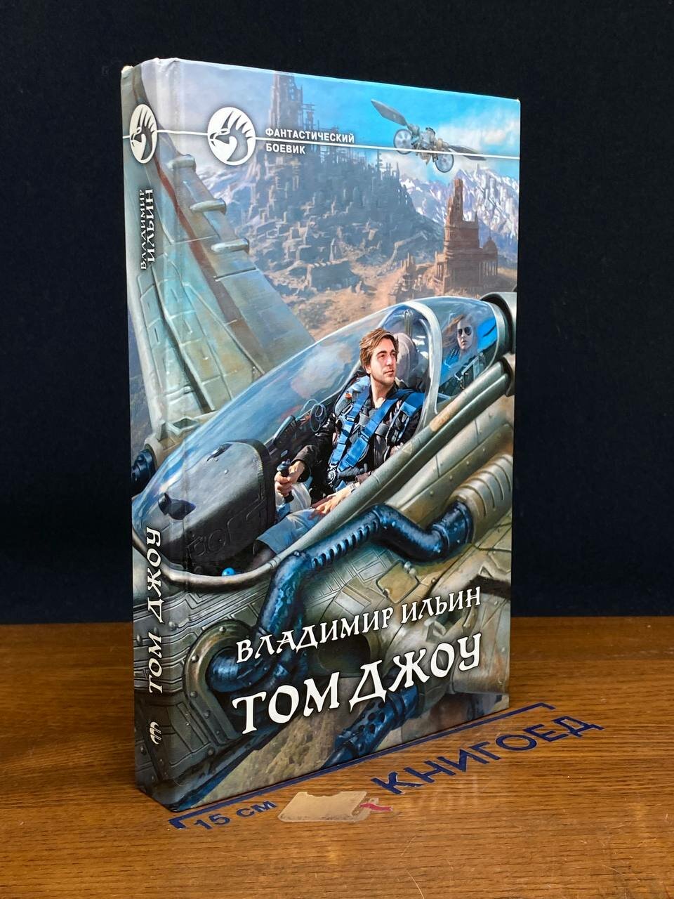 Книга. Том Джоу 2013 (2042362687879)