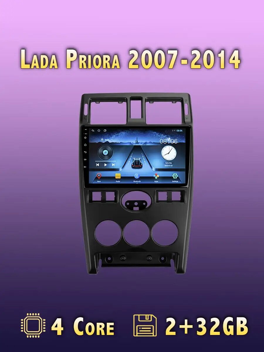 Магнитола на андроид для LADA Priora 1 2007-2014 2/32GB
