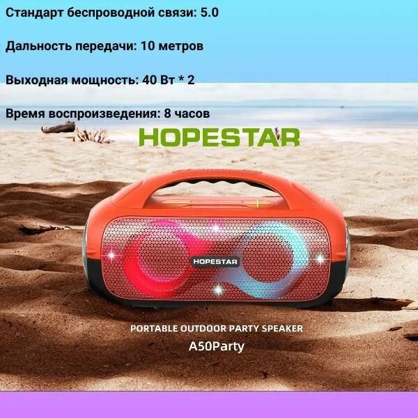 Колонка Hopestar A50 с микрофоном 80Вт , 408x160x217мм (красный)/Аккумулятор 12000 мАч