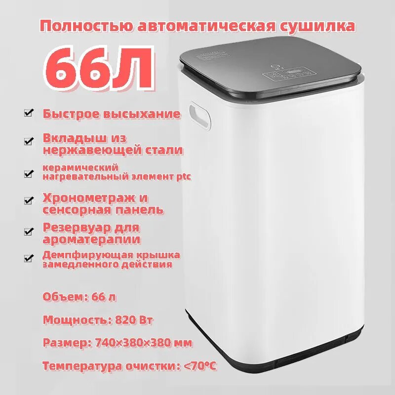 Сушильная машина