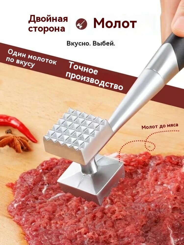 Молоток для отбивания мяса двусторонний, тендерайзер, Нержавеющая сталь 22 см