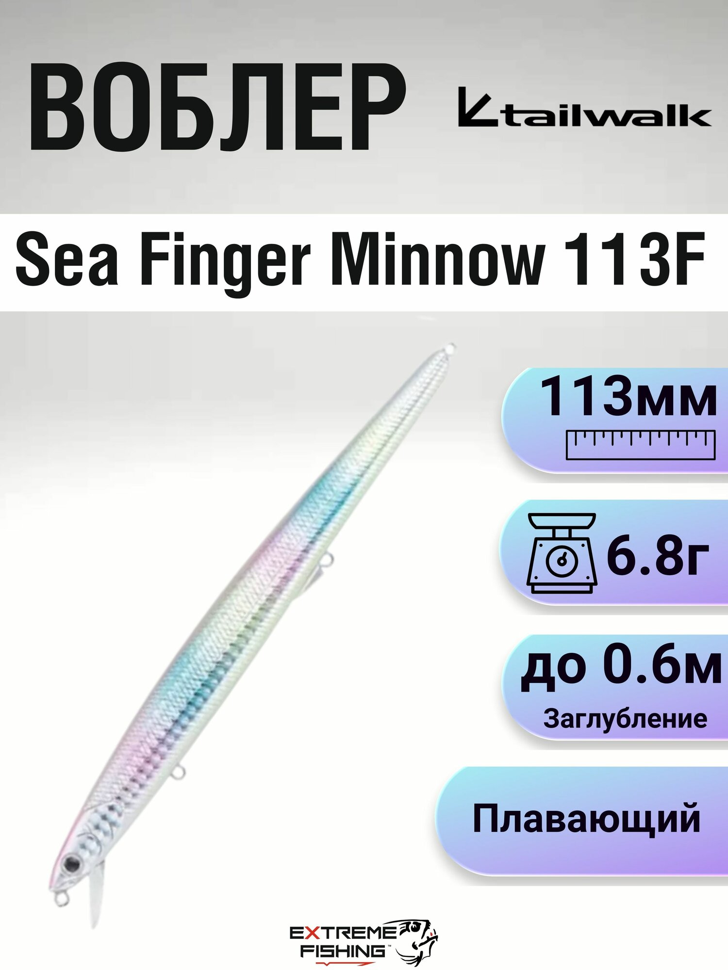 Воблер Tailwalk Sea Finger Minnow 113F, #11 Cotton Candy