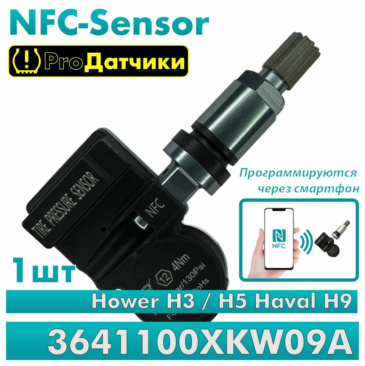 NFC-Sensor для Hower H3 / H5 Haval H9 3641100XKW09A Титан 1шт