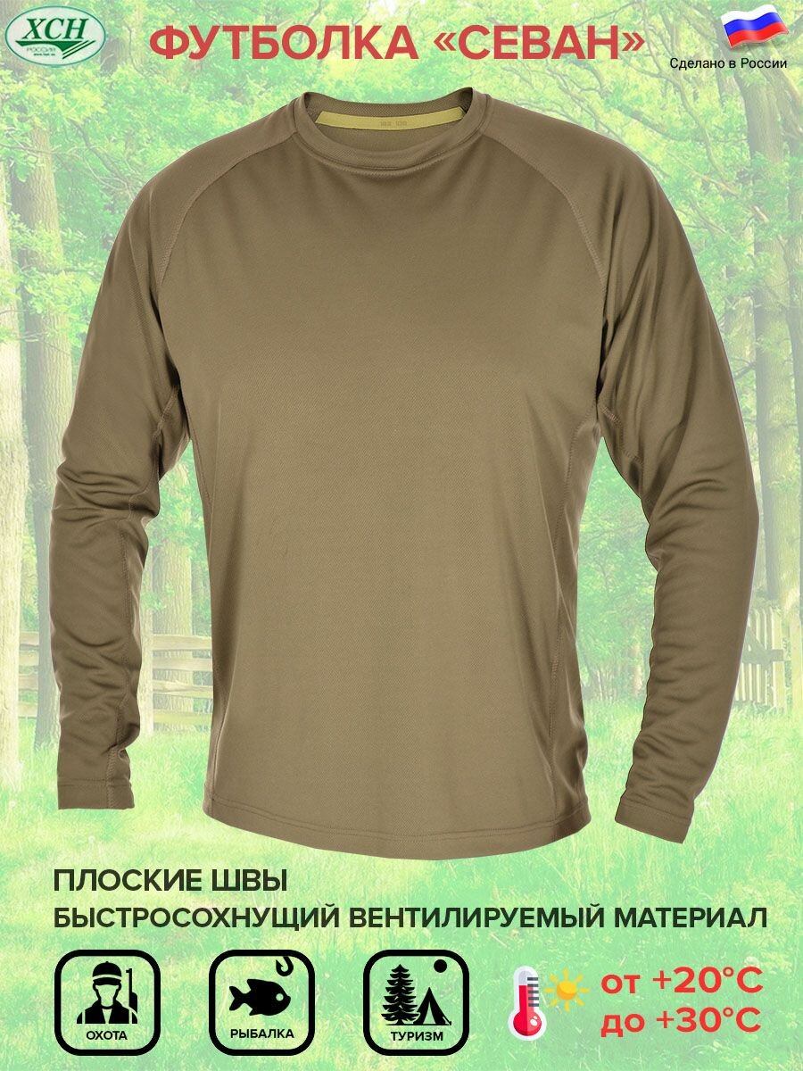 Футболка с рукавами Севан лонгслив активная вентиляция ХСН хаки