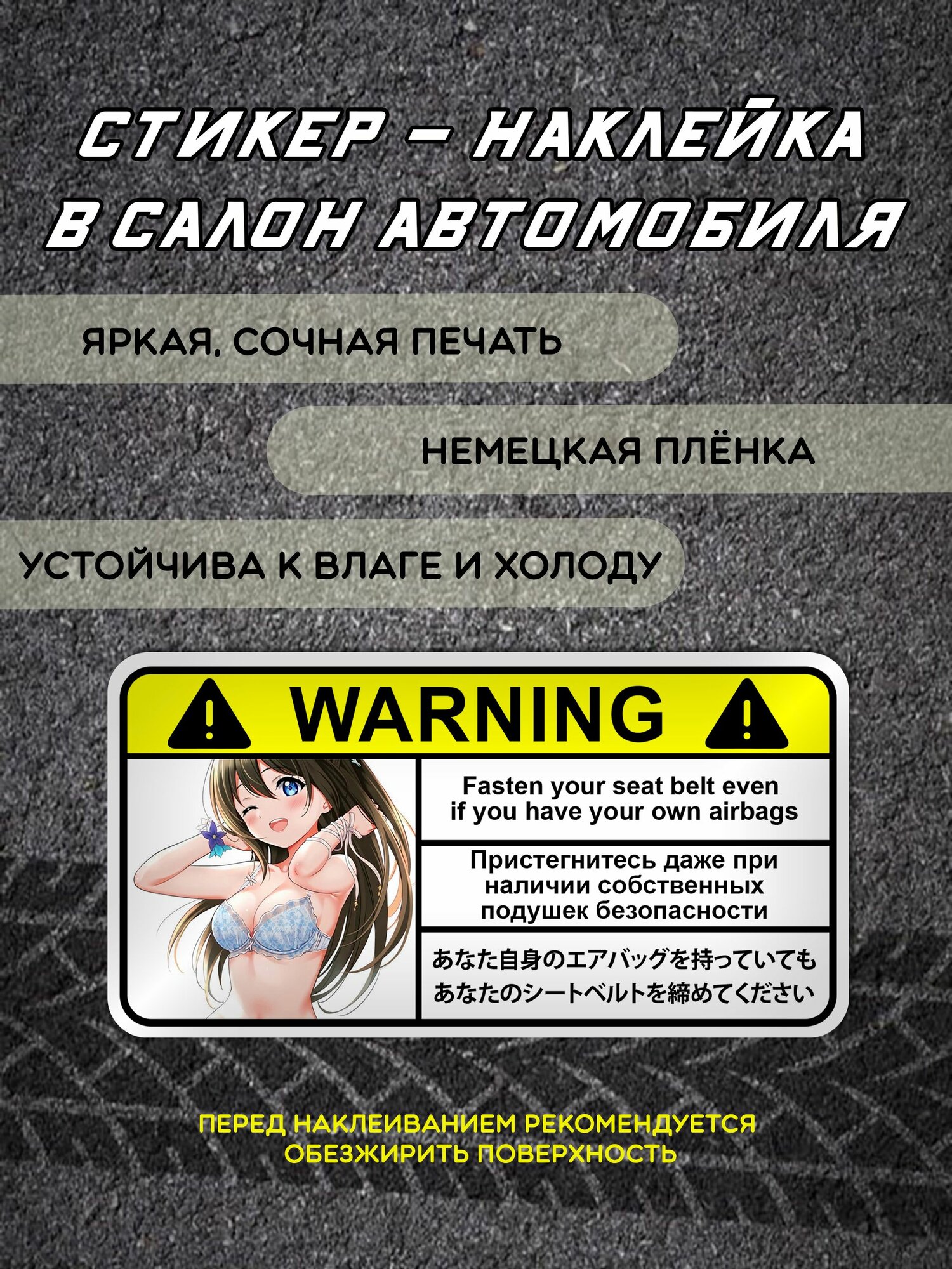 Наклейка на козырек WARNING JDM Anime