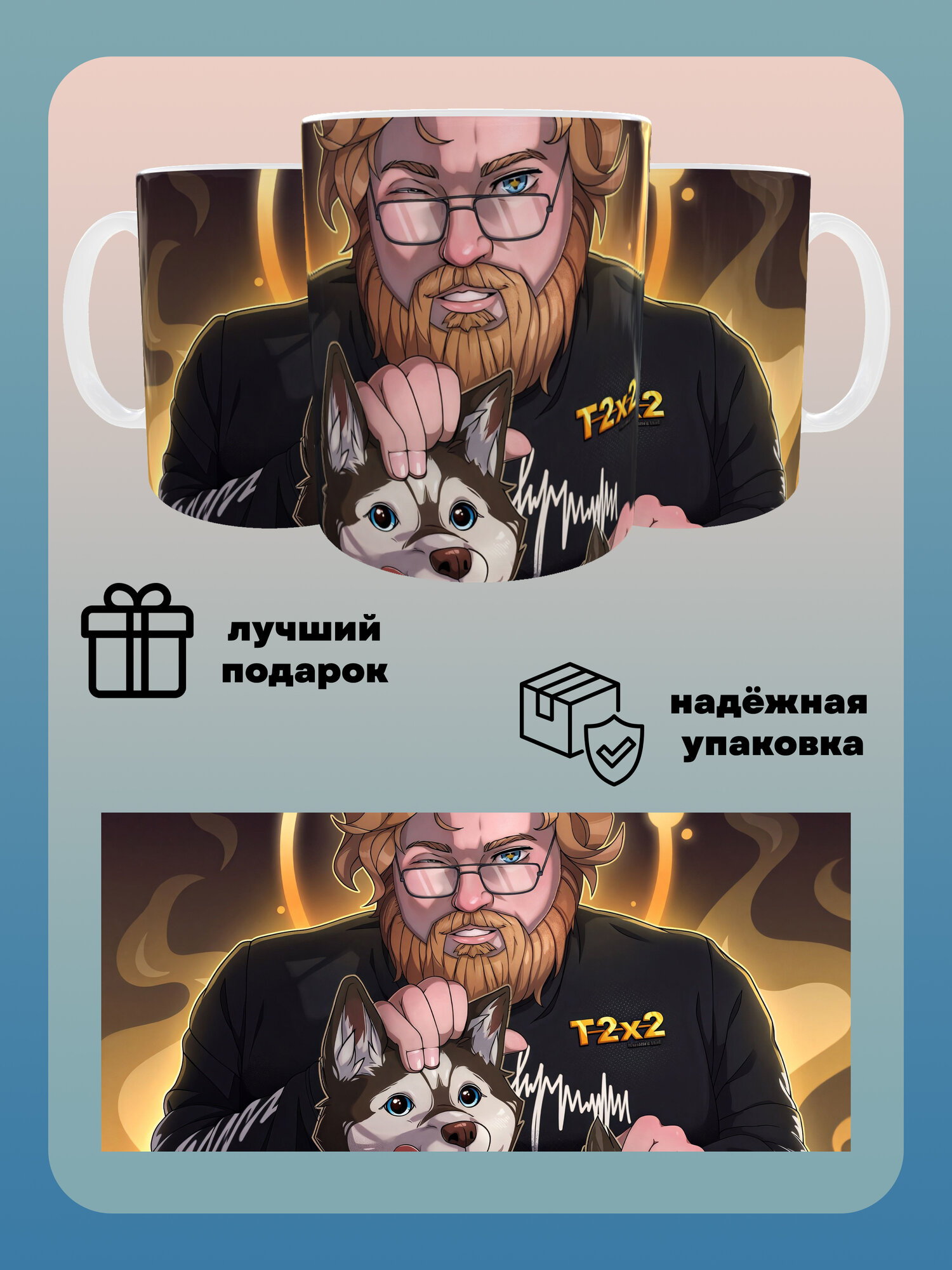 Кружка T2x2 / т2х2 / тоха 2*2