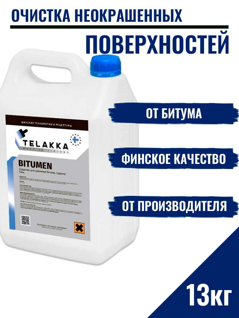 Средства от битумных пятен и жёлтых точек от финского бренда Телакка 13кг