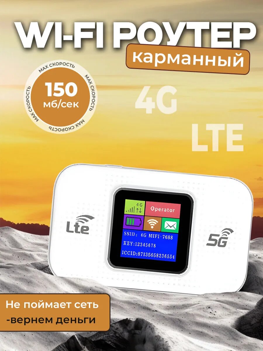 WiFi Роутер модем с сим картой 4g 5g