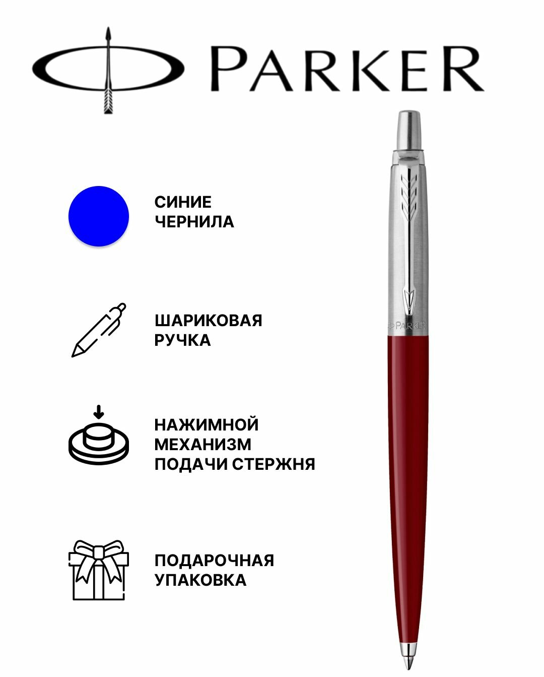 Ручка Шариковая Паркер Parker Jotter K60 Red M в блистере