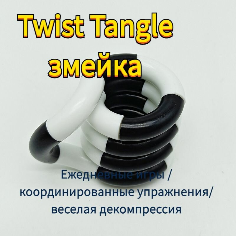 Мини игрушка антистресс Twist Tangle змейка 3 шт.