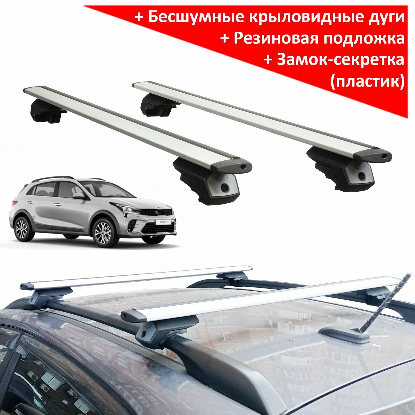 Багажник на рейлинги Киа Рио Икс (Kia Rio X), ЕД Арго, крыловидные дуги