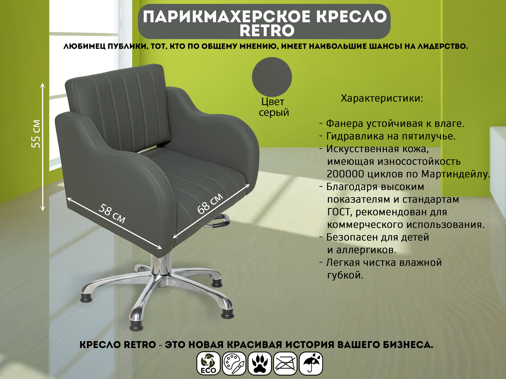 Парикмахерское кресло RedPouf Retro, основание пятилучье, искусственная кожа, серый