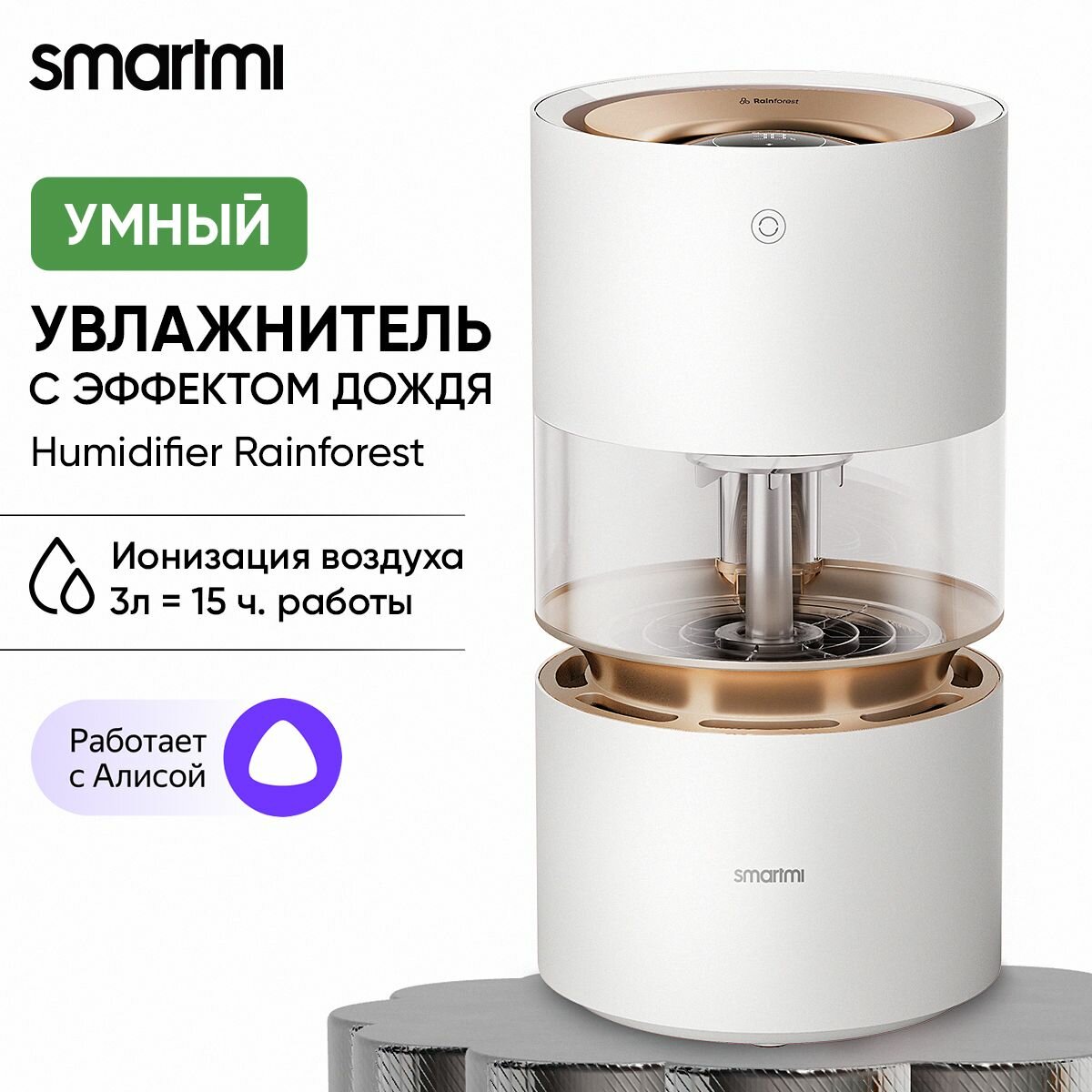 Увлажнитель воздуха Smartmi Humidifier Rainforest