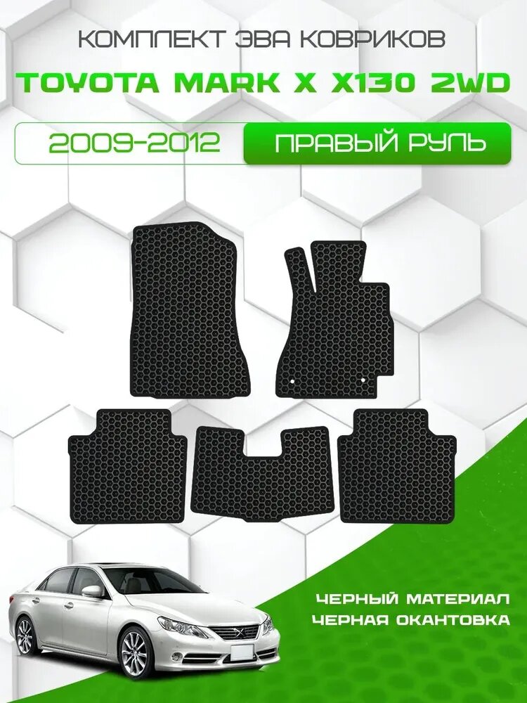 Комплект ковриков для Toyota Mark X X130 2WD 2009-2012 Правый руль, черный с черным кантом (Toyota Mark X (GRX130, GRX133) 2009-2012; Тойота Марк Х 2 (Х130, Х133) задний привод 2ВД)