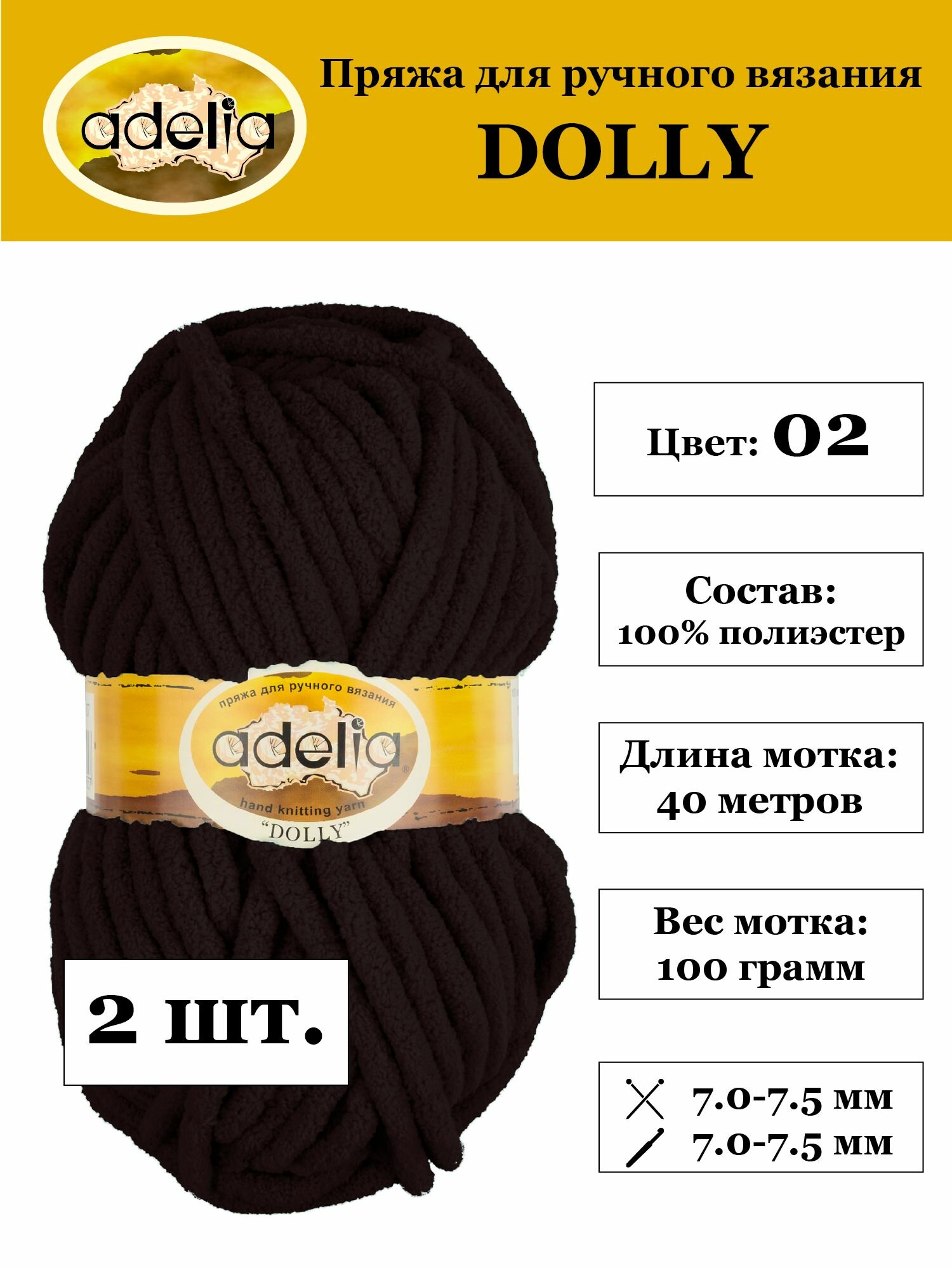 Пряжа для вязания Аделия Долли плюшевая 100% полиэстер 2 шт. х 100 г 40 м №02 черный