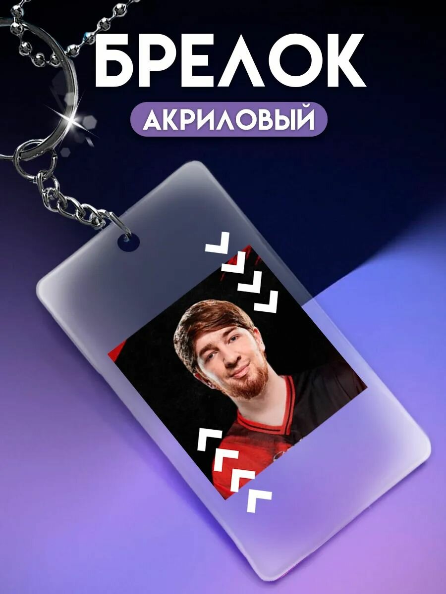 Брелок