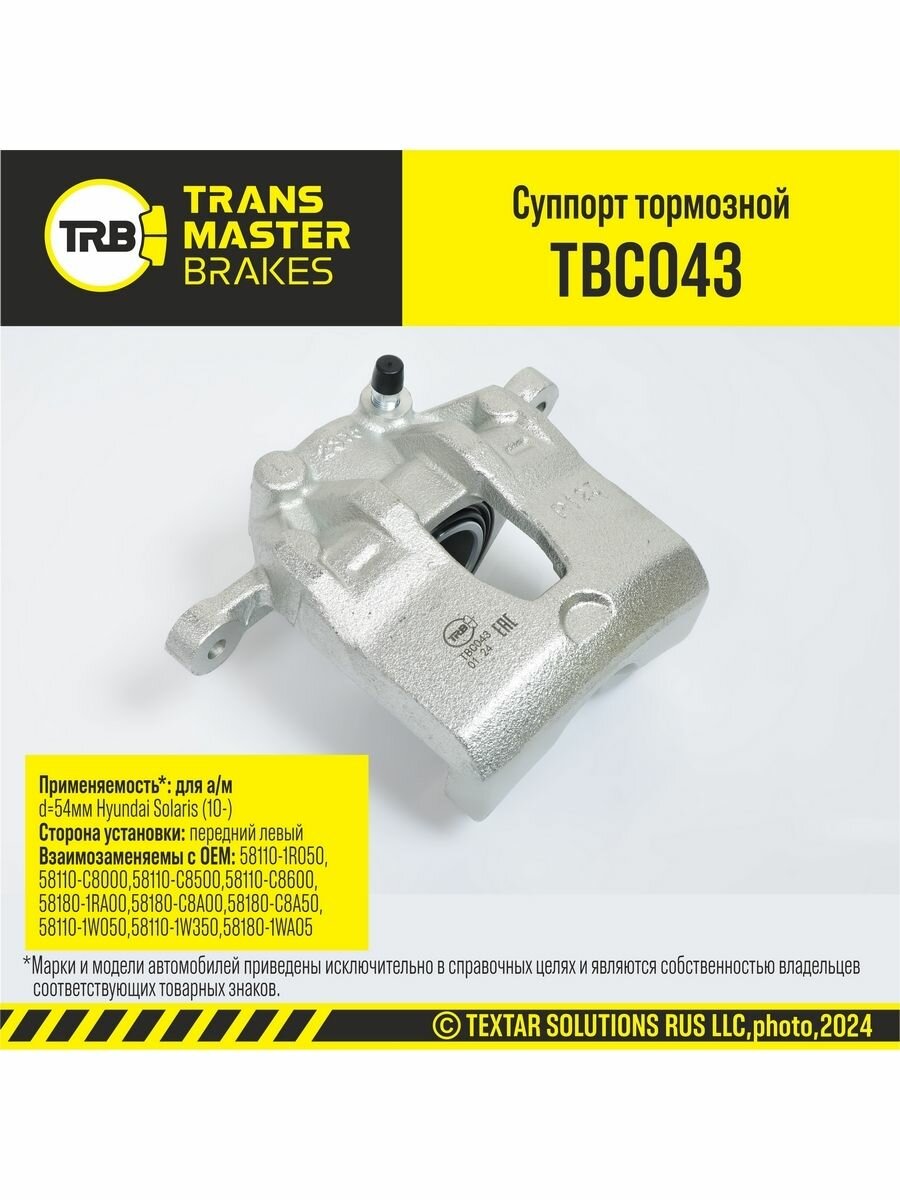 Суппорт тормозной передний левый d 54 мм для а/м Hyundai Solaris, Transmaster TBC043