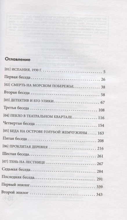 Восьмой детектив — фото 1