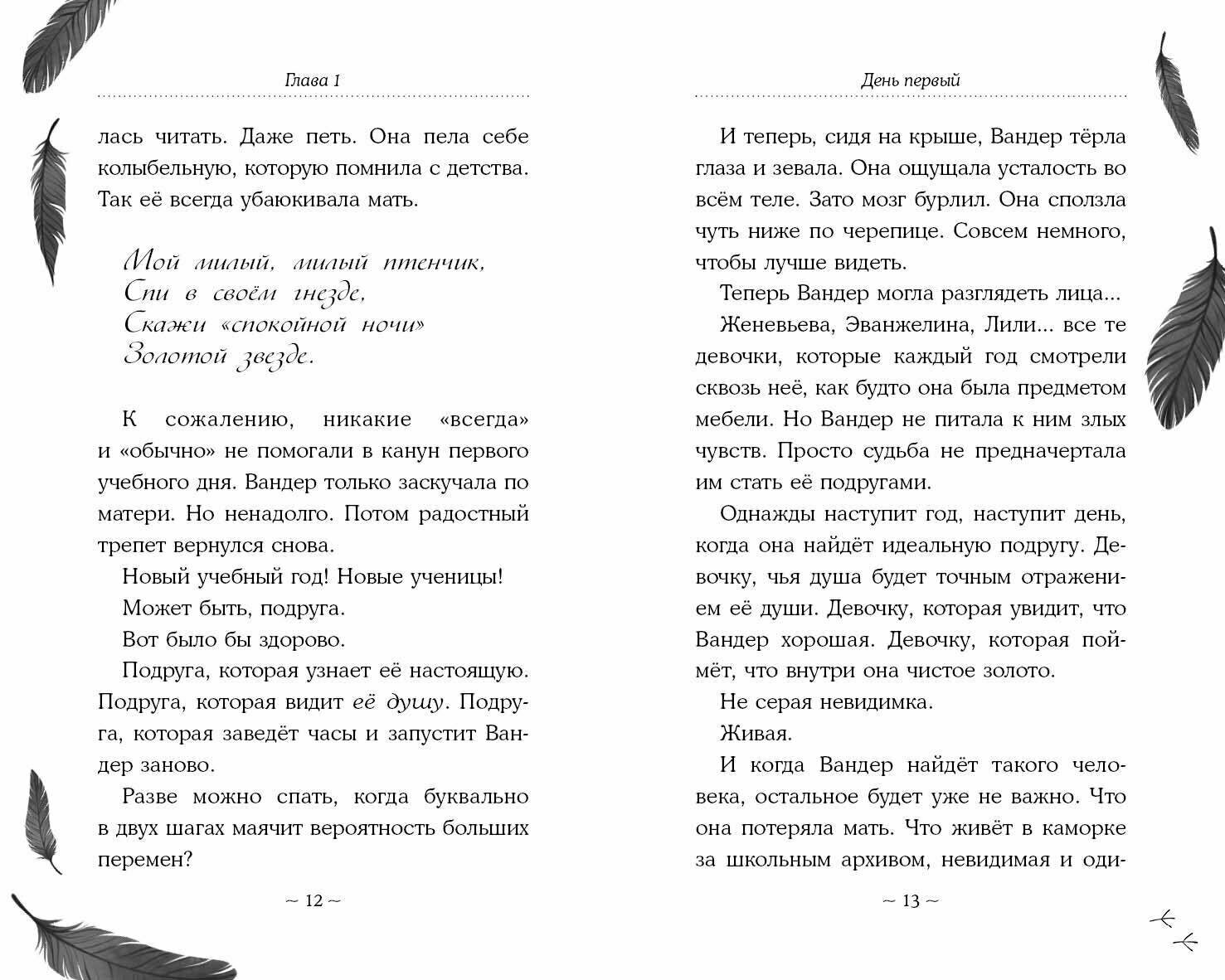 Песня сердца Вандер Квин — фото 1