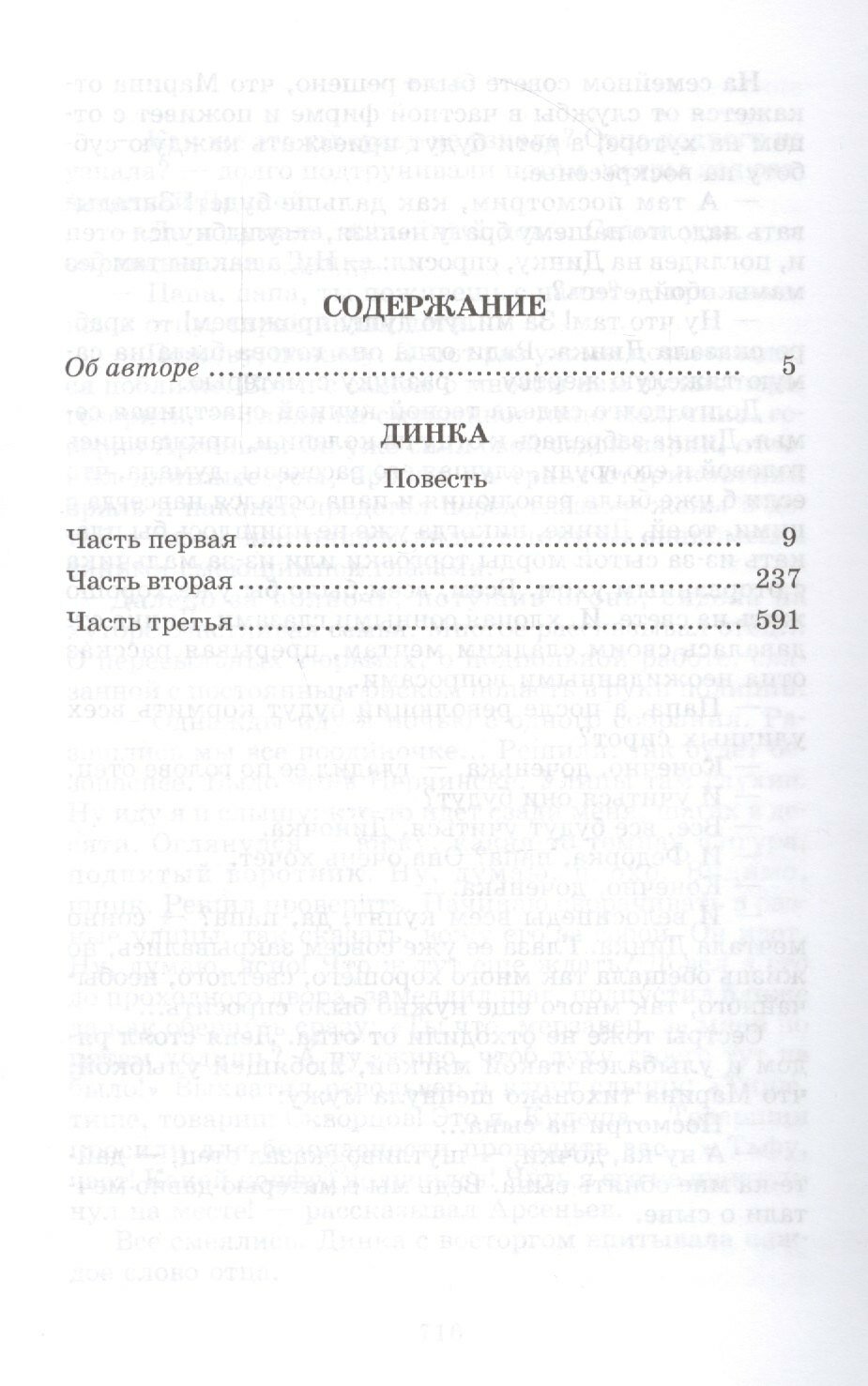 Динка — фото 1